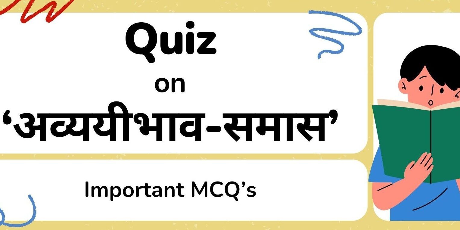 Sanskrit Grammar Quiz | अव्ययीभाव समास प्रश्नोत्तरी